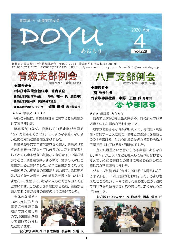 2020 Apr vol.228 | 青森県中小企業家同友会